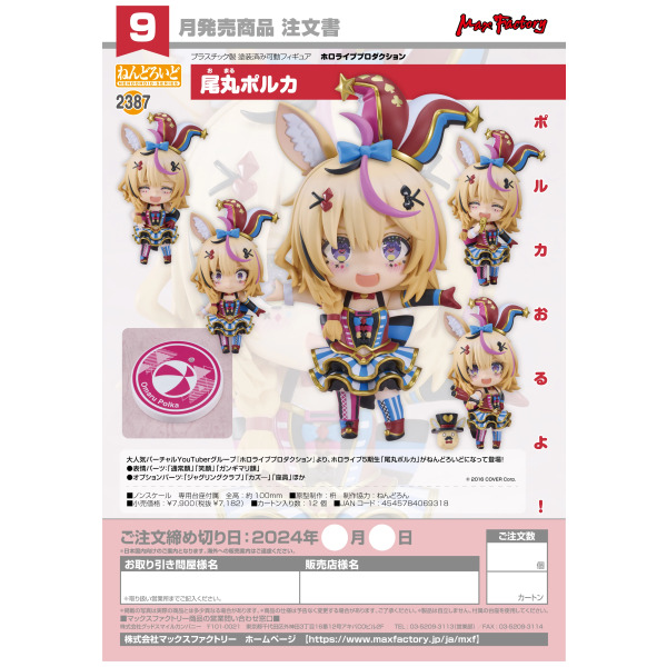 Nendoroid Omaru Polka (hololive production) Figure - - PNP Games Online ...