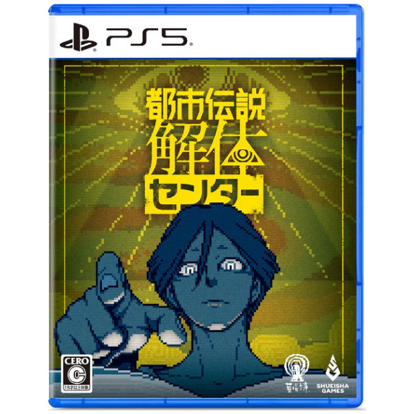 Urban Myth Dissolution Center (JPIM) (Multi-Language) - PlayStation 5 ...