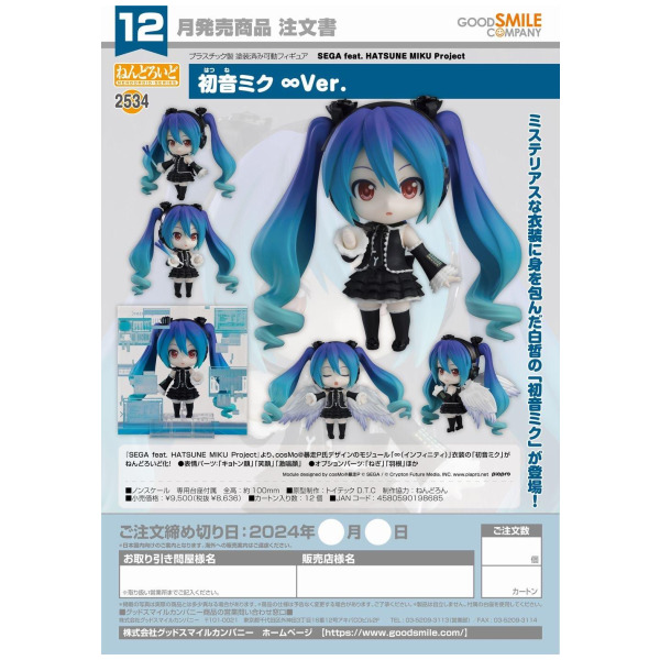 Nendoroid Hatsune Miku Infinity Ver. (SEGA feat. HATSUNE MIKU Project ...